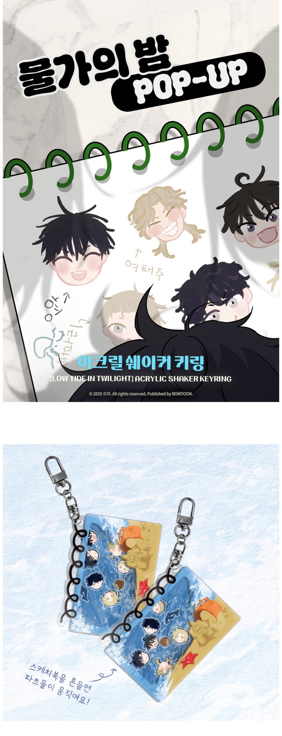 Low Tide In Twilight Acrylic Shaker Keychain - Tsuki Honey