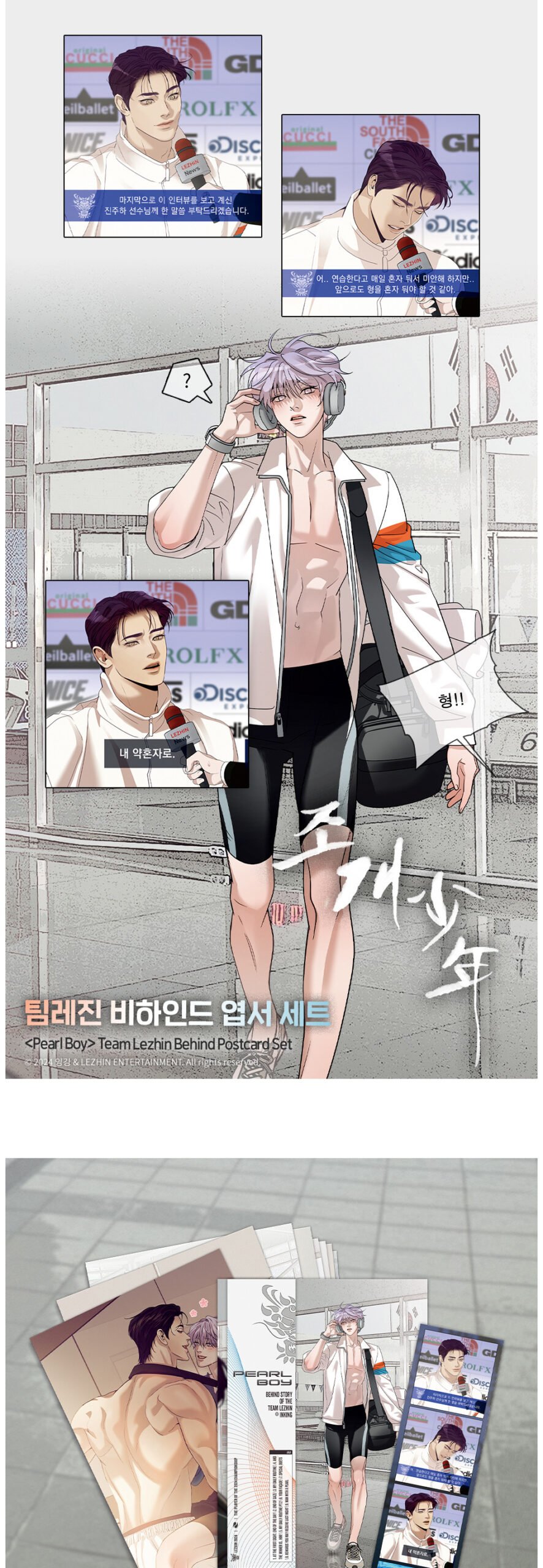 Pearl Boy Team Lezhin Behind – Postcard Set - Tsuki Honey